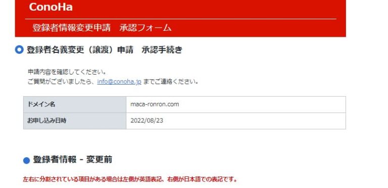 【ConoHa編】WHOIS情報の確認メールが届いたら？設定方法を画像付きで説明