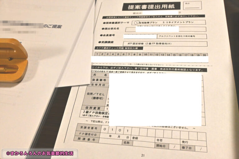 LECのAFP認定講習で一番安価な「Webアップ版」って実際どう？提案書作成してみて分かったこと